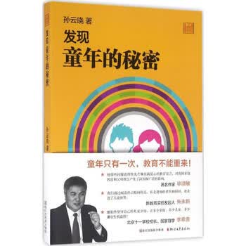 发现童年的秘密