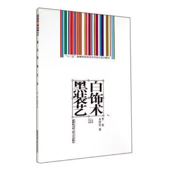 黑白装饰艺术