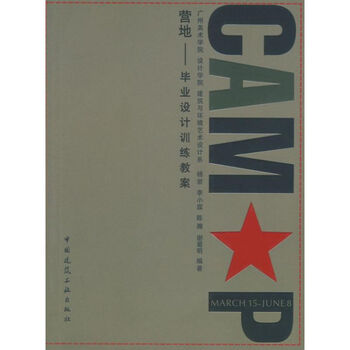 营地-毕业设计训练教案