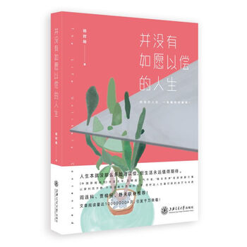 [正版图书]并没有如愿以偿的人生（新）