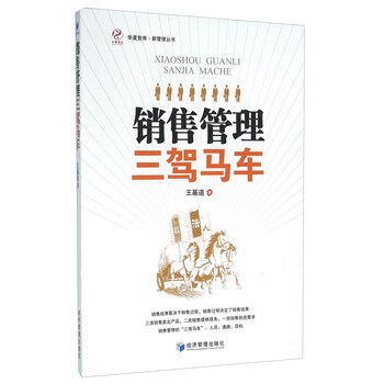 销售管理三驾马车