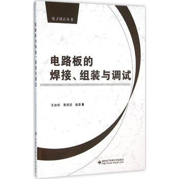 电路板的焊接、组装与调试