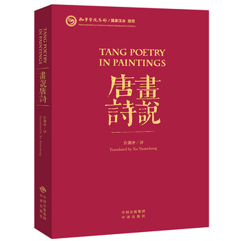 翻译泰斗、“北极光”翻译奖获得者许渊冲倾情译作 画说唐诗：海派众多著名画家量身创作，一篇诗作一幅画