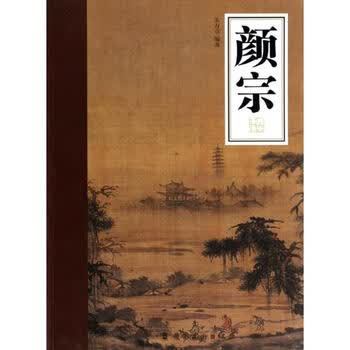 岭南画库.颜宗