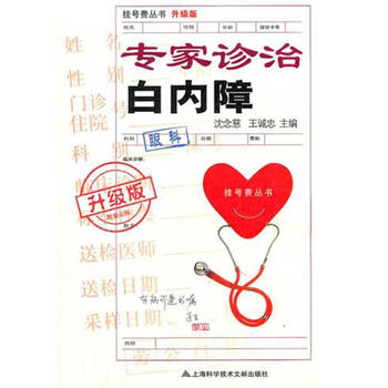 专家诊治白内障