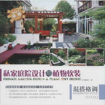 私家庭院设计与植物软装混搭格调