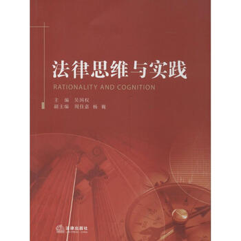 法律思维与实践