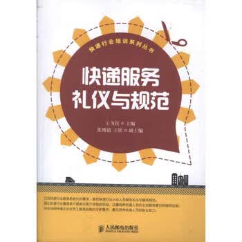 快递服务礼仪与规范