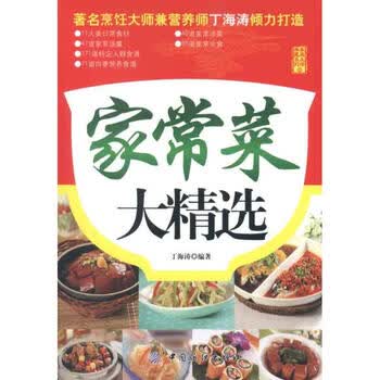 家常菜大精选