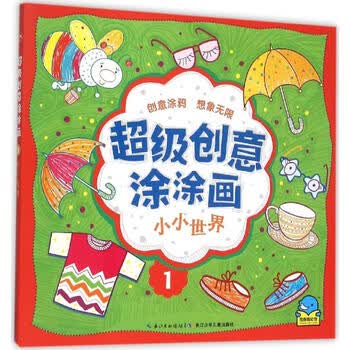 小小世界 幼儿图书 早教书 故事书 儿童书籍