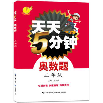 天天5分钟奥数题.3年级