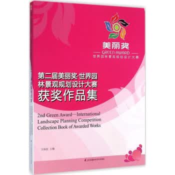 第二届美丽奖