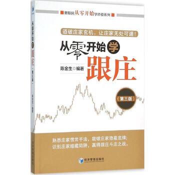从零开始学跟庄(第3版)