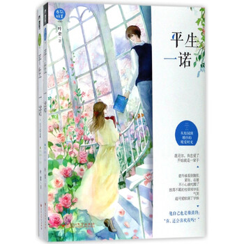 平生一诺(共2册)