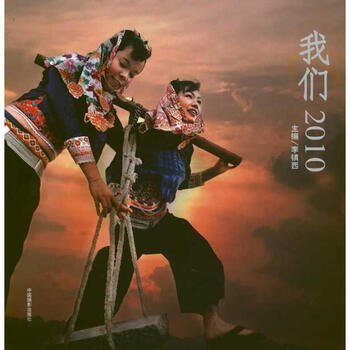 我们2010