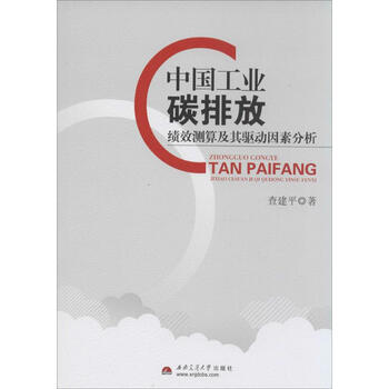 中国工业碳排放绩效测算及其驱动因素分析