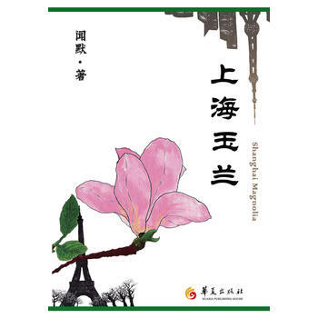上海玉兰