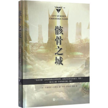 骸骨之城 卡桑德拉·克莱尔