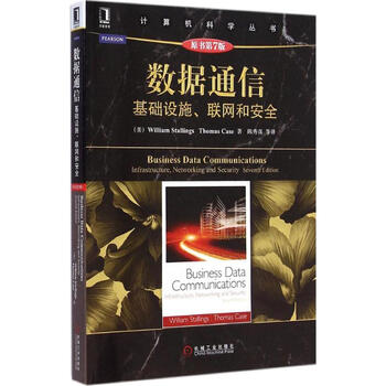 数据通信 华章图书 计算机科学丛书