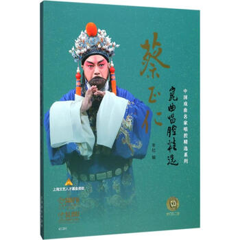 蔡正仁昆曲唱腔精选