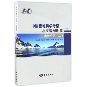 中国极地科学考察水文数据图集--南极分册(2)