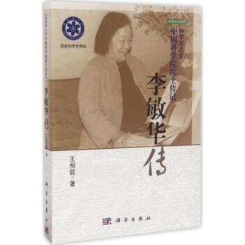 李敏华传