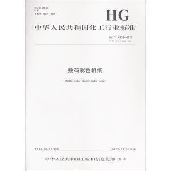 数码彩色相纸