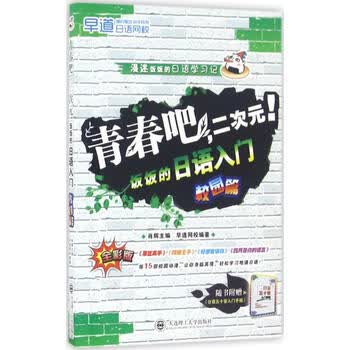 青春吧,二次元!(全彩版)