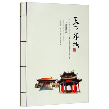 天下泉城：古建寻踪
