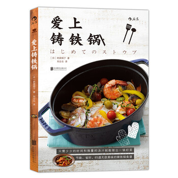 爱上铸铁锅