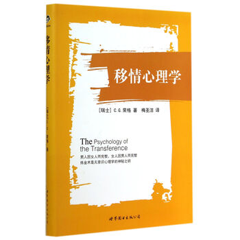 移情心理学