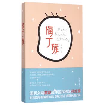 悔丁族