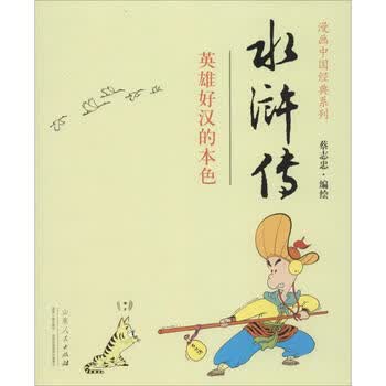 水浒传