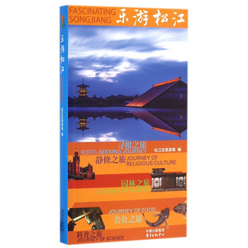 乐游松江