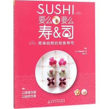 要么要么寿司 简单自然的轻食寿司
