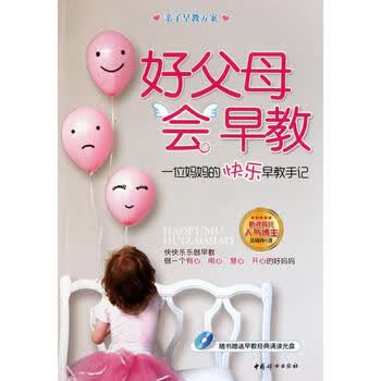 好父母会早教