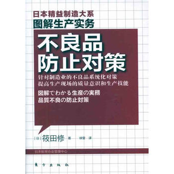 不良品防止对策