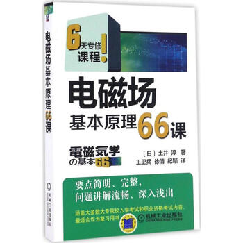 电磁场基本原理66课