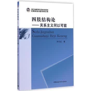 四肢结构论