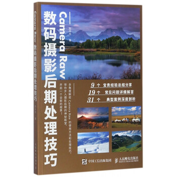 Camera Raw数码摄影后期处理技巧