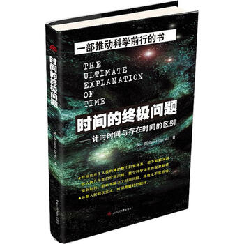 时间的终极问题
