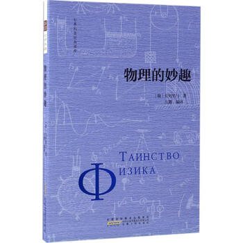 物理的妙趣