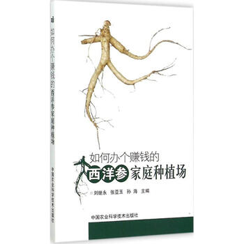 如何办个赚钱的西洋参家庭种植场