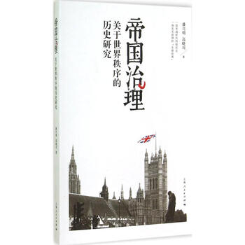 帝国治理
