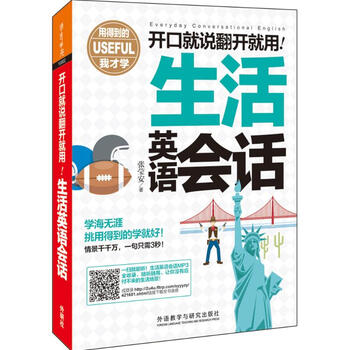 生活英语会话