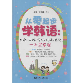 从零起步学韩语