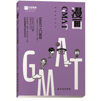 正版 漫画托福:托福入门胜经9787518324545