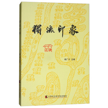 独流印象