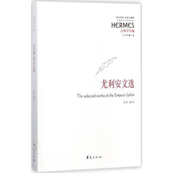 尤利安文选
