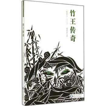竹王传奇